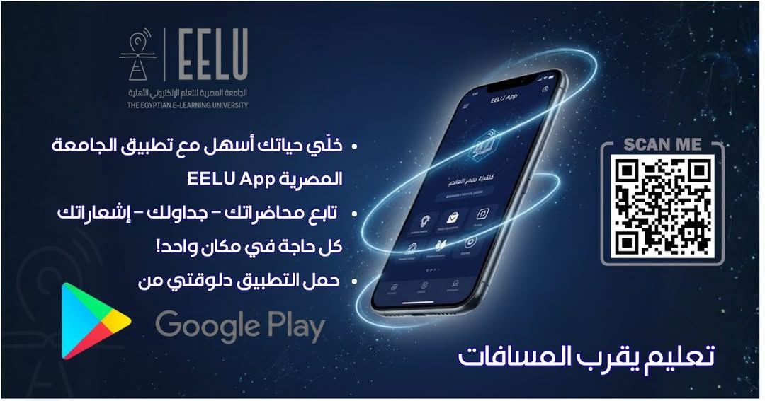 الجامعة المصرية للتعلم الإلكتروني الأهلية